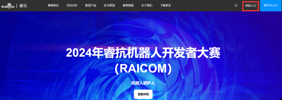 2024年睿抗机器人开发者大赛开始报名啦！一文带你读懂协作机械臂虚实结合挑战赛报名流程 - 机器时代